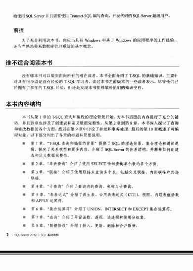 资料下载：SQL Server 2012 T-SQL基础教程.pdf